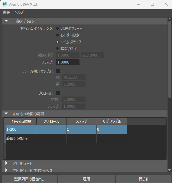 Alembic Export from MAYA to UE5.3: 雑記とことこ