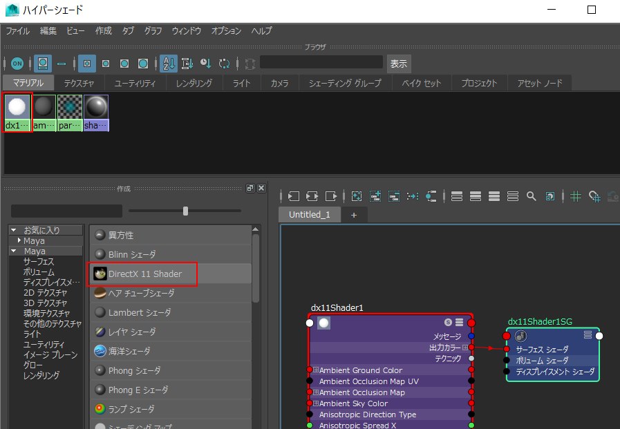 Maya Realtime Toon Shader とDirectX11のレンダリング: 雑記とことこ