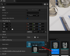 UE5.5 Instanced Static Mesh: 雑記とことこ