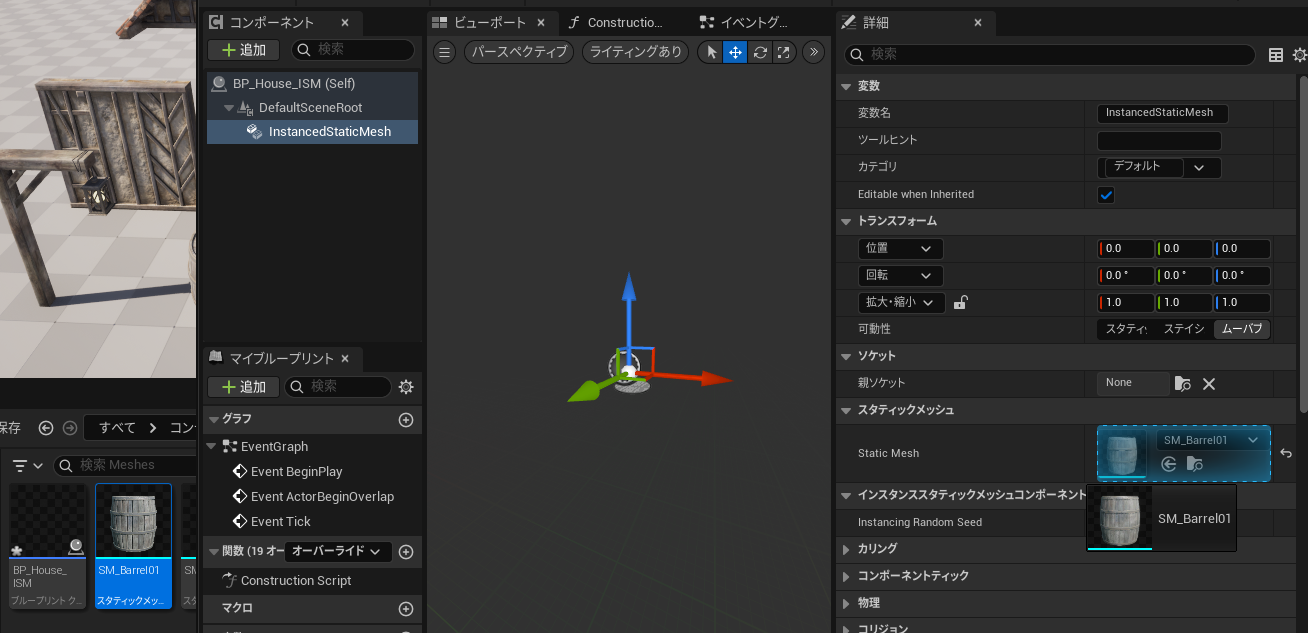 UE5.5 Instanced Static Mesh: 雑記とことこ