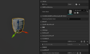 UE5.5 Instanced Static Mesh: 雑記とことこ