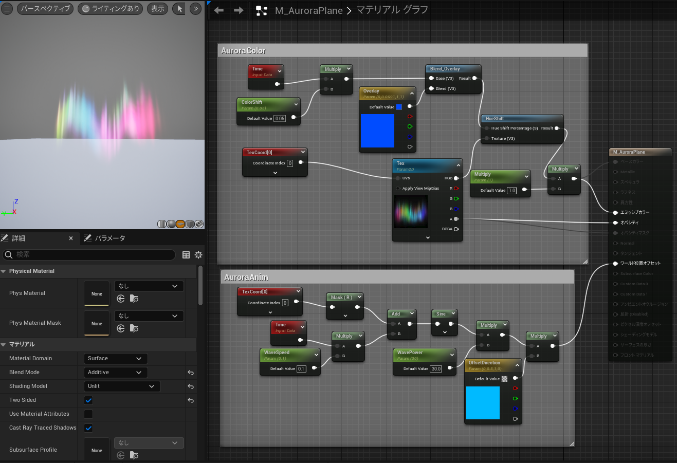UE5 MAYA オーロラ風マテリアル: 雑記とことこ