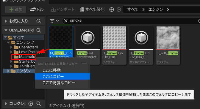 UE5.5 Interactive Fog Niagara: 雑記とことこ