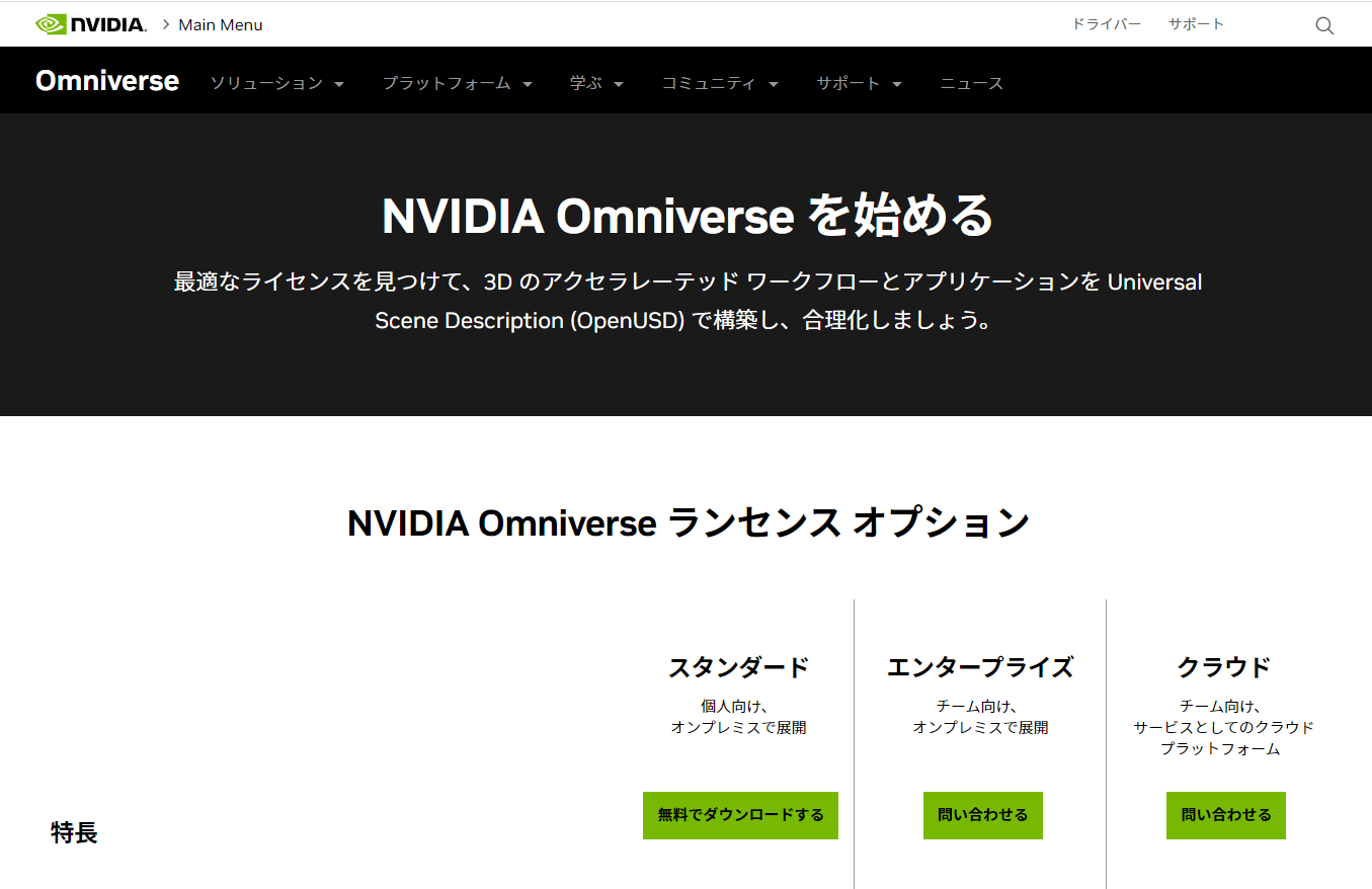 NVIDIA Omniverse USD Composer: 雑記とことこ