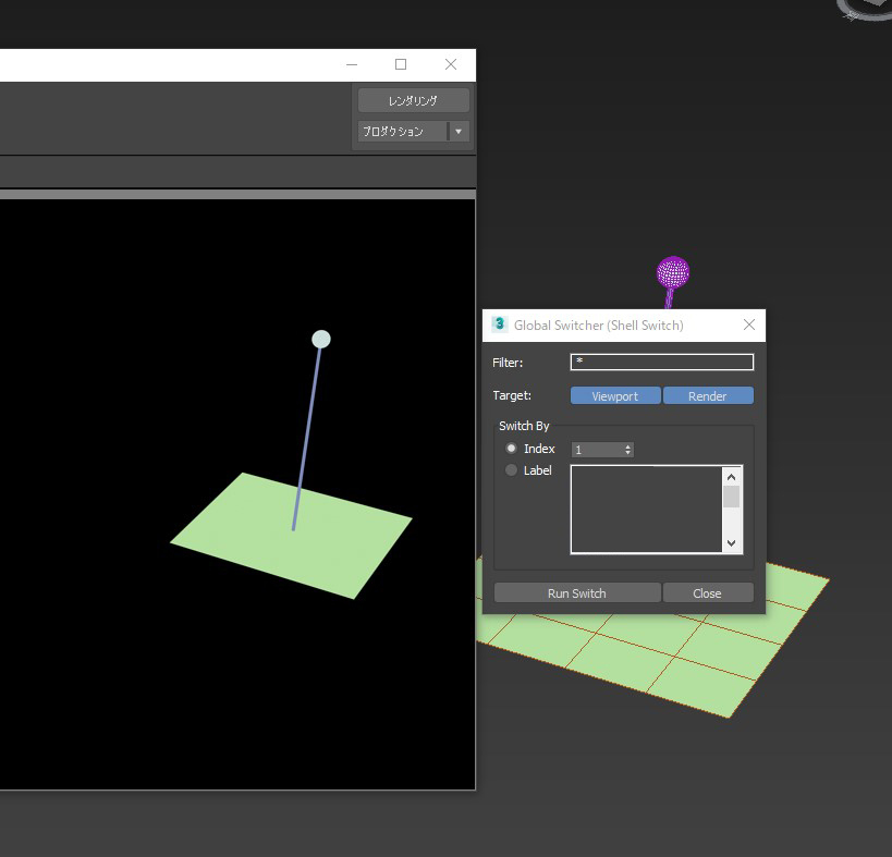 MAX Shell Switch の使い方: 雑記とことこ